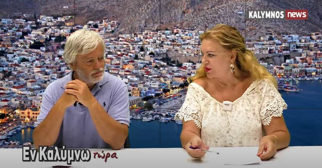 Δείτε την εκπομπή «Εν Καλύμνω..τώρα» της Δευτέρας 12 Ιουλίου 2021 στο ...
