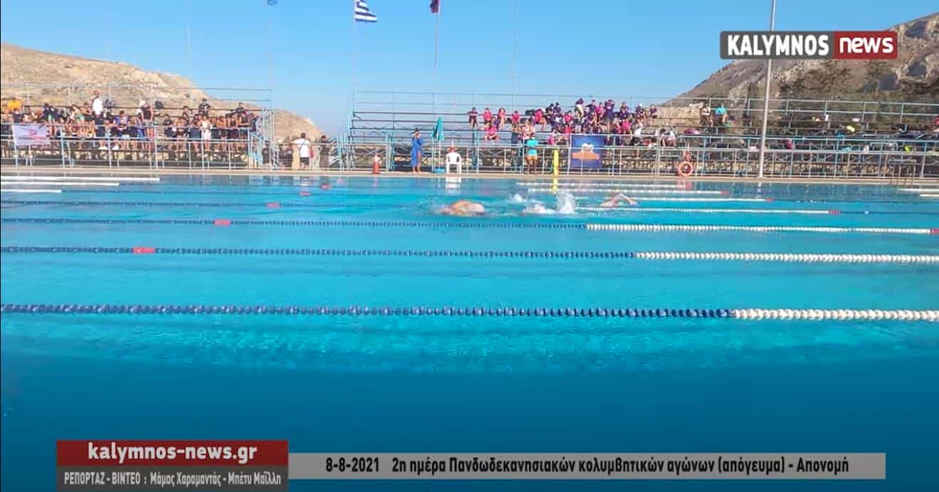 Video και Αποτελέσματα από το απογευματινό πρόγραμμα της 2ης ημέρας και ...