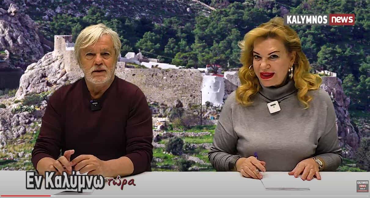 Δείτε όλη την εκπομπή «Εν Καλύμνω..τώρα» της Παρασκευής 17 Δεκεμβρίου ...