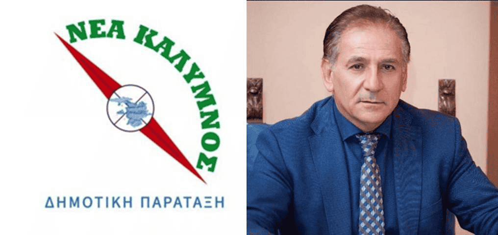 Η Παράταξη "ΝΕΑ ΚΑΛΥΜΝΟΣ" του Ι.Γαλουζή για την εργατική Πρωτομαγιά ...